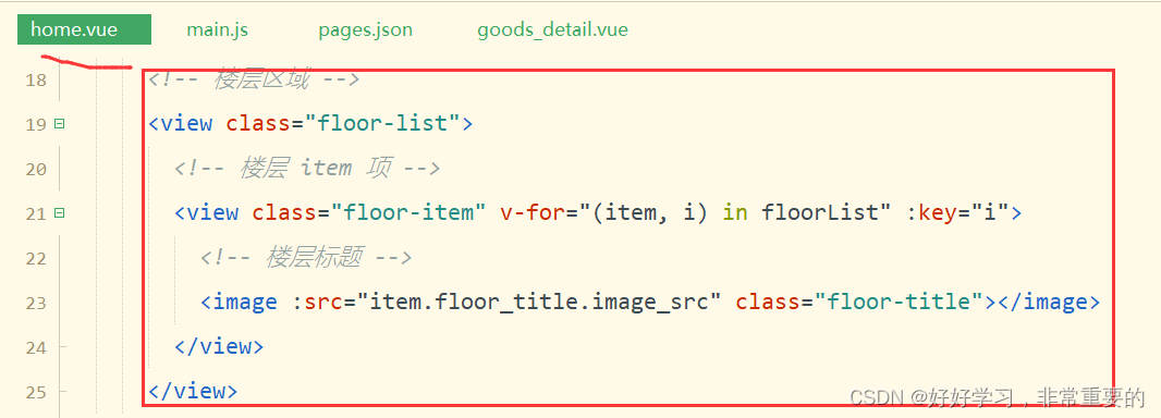 Day12--获取楼层的数据并渲染楼层的标题_vue 楼层的输入实现-CSDN博客