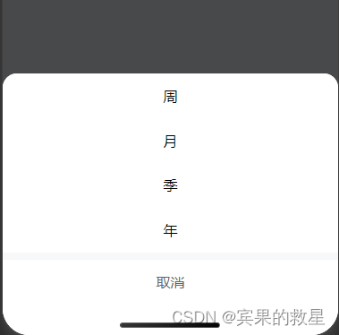 【Vant Weapp】van-action-sheet 动作面板-CSDN博客