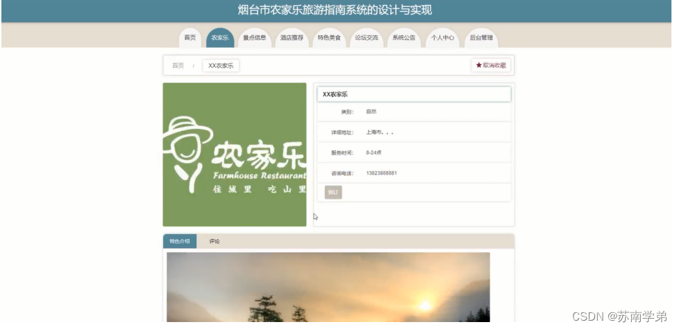 独有源码 Java Jsp烟台市农家乐旅游指南系统的设计与实现8y3vg从不会做毕业设计到成功完成的过程与方法 Csdn博客