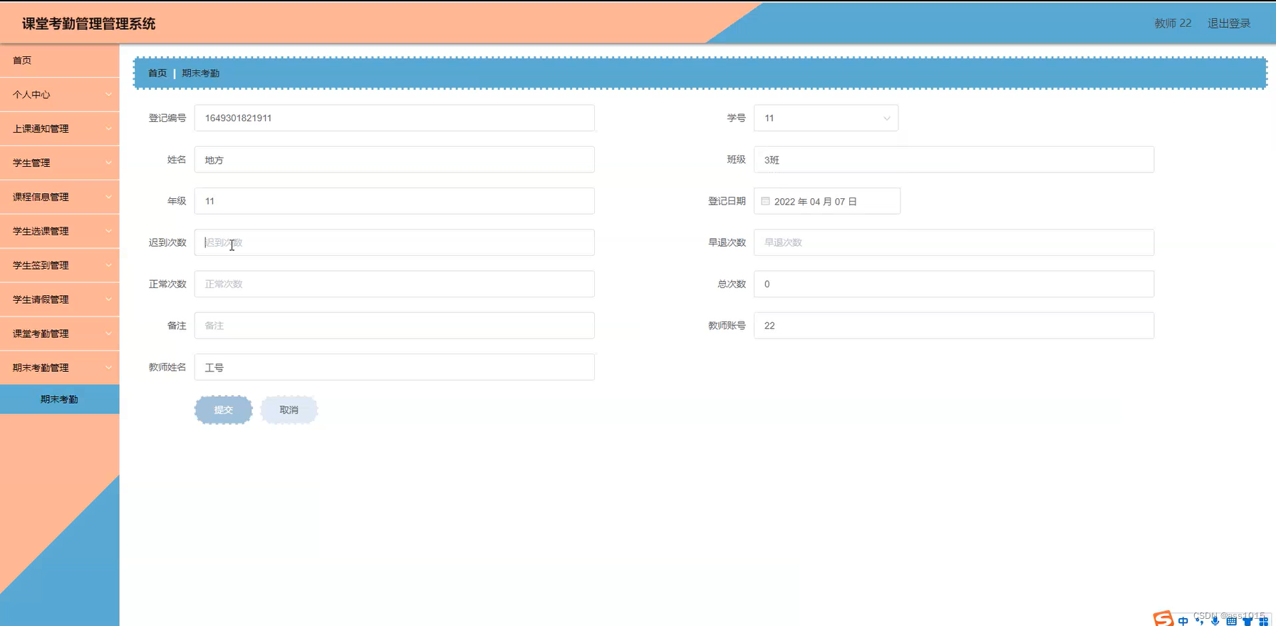 附源码 Javassm计算机毕业设计课堂考勤管理系统t6x5x源码程序数据库部署ideassm考勤管理系统课程设计 Csdn博客