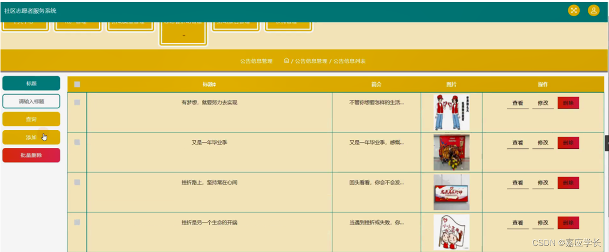 附源码 计算机毕业设计java社区志愿者服务系统java编写程序用户输入志愿者的个人信息包括姓名、服务时长和服务类型。2根 Csdn博客 1051