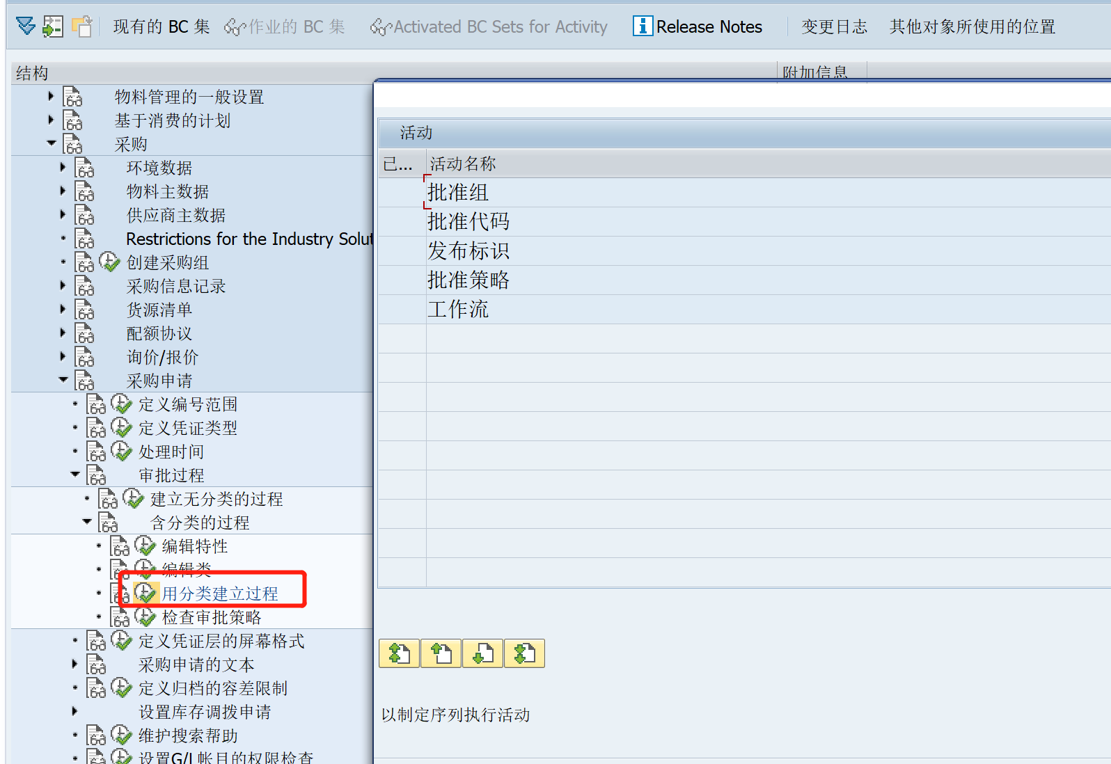 SAP PR采购申请的审批策略_sap 采购申请审批_[爱心]冰的博客-CSDN博客