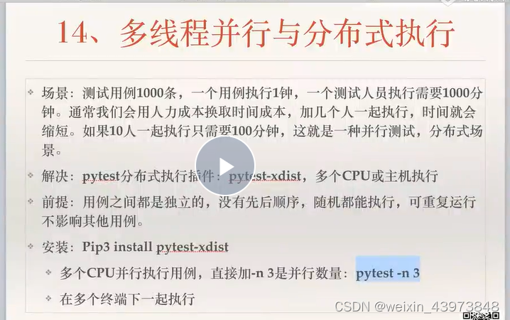 Python之pytestpython Pytest Csdn博客