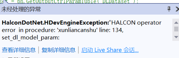 halcon 深度 学习报错‘set_dl_model_param‘时爆内存不足_cleardlmodel-CSDN博客