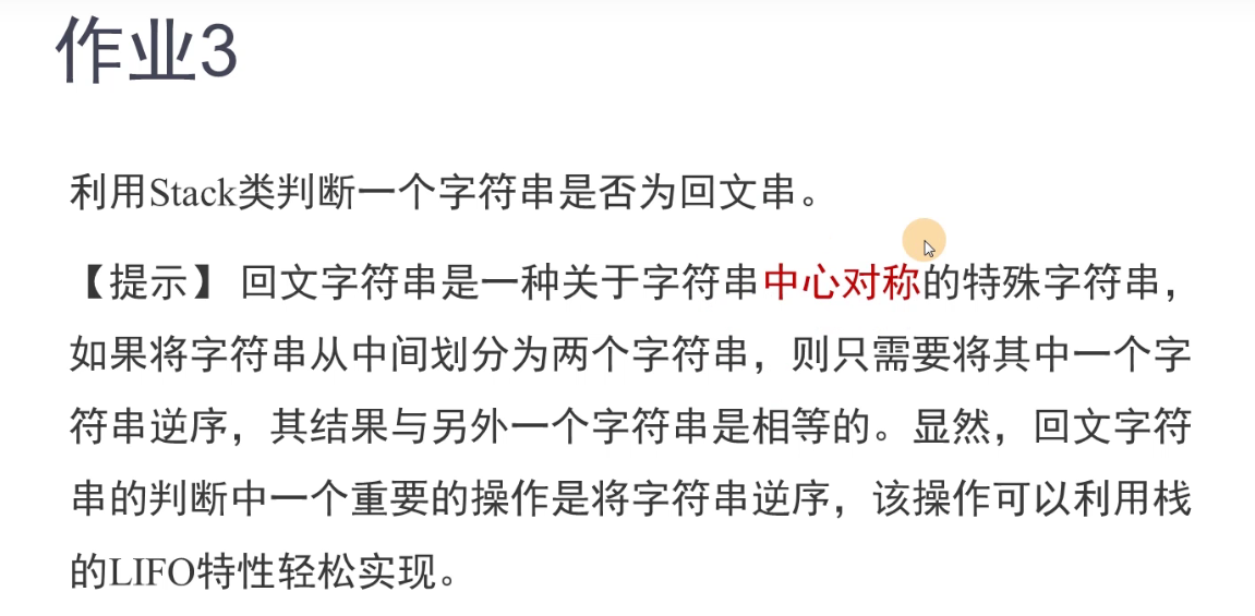 【数据结构】顺序栈判断一个字符串是否为回文串 作业3基于顺序表栈的回文判断 Csdn博客