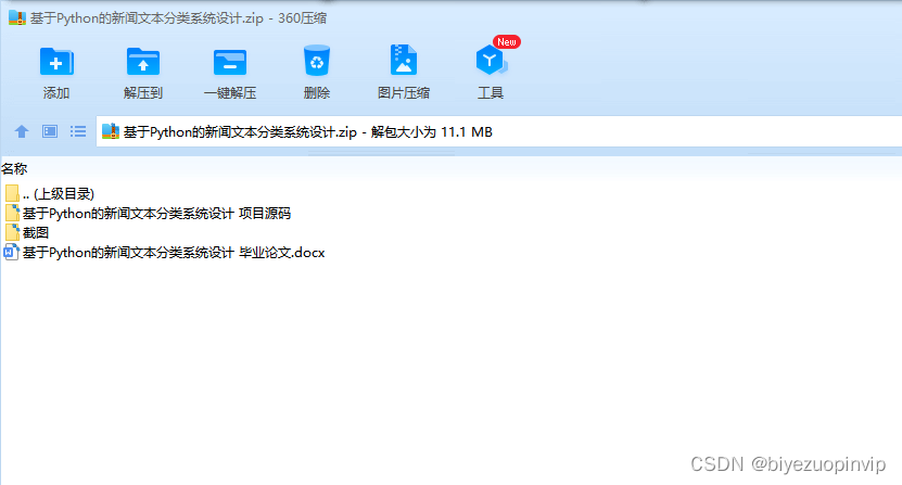 基于python的新闻文本分类系统设计 报告项目源码python 新闻分类 Csdn博客
