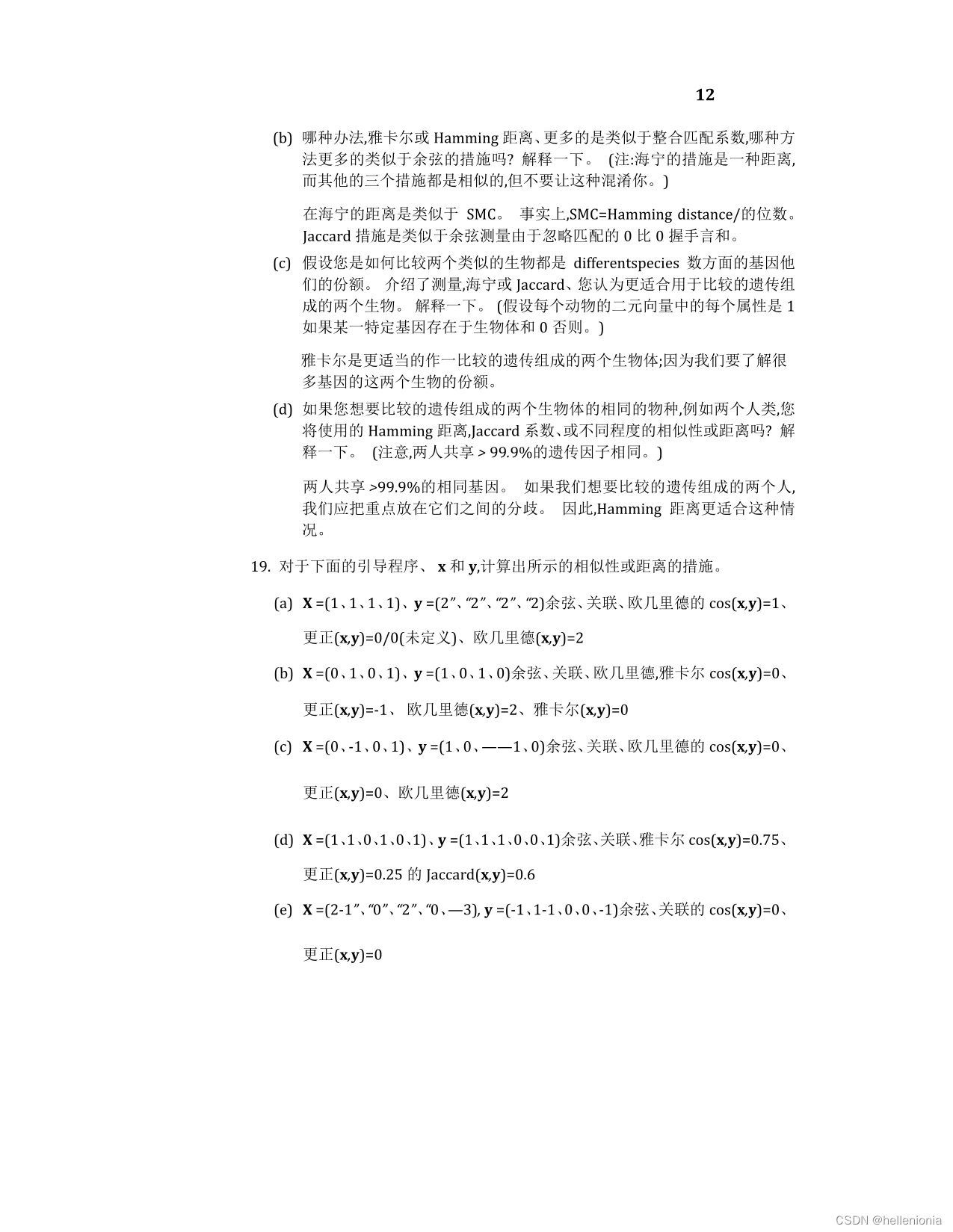 【数据挖掘导论课后习题答案】第2章 Data(含英文原版)数据挖掘导论第2版答案 Csdn博客