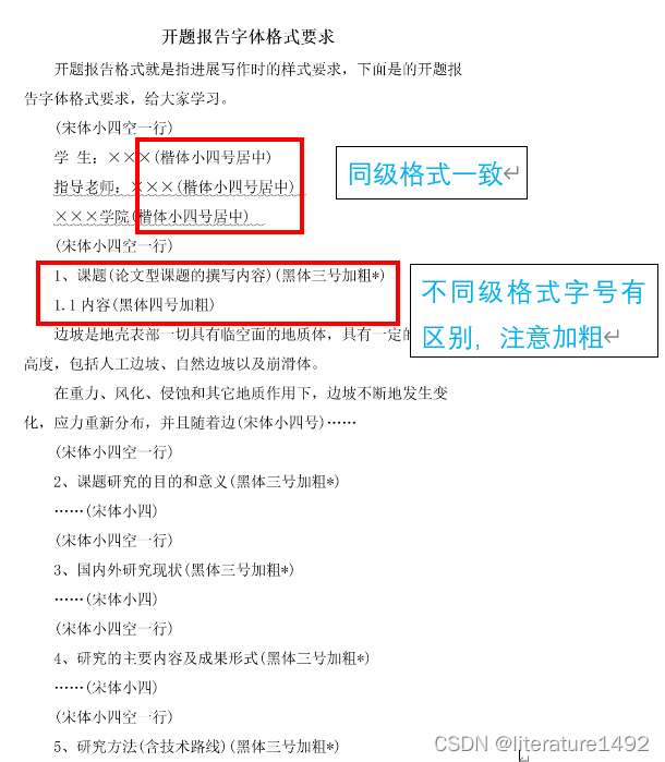 本科论文开题报告字体及格式规范是怎么样的？literature1492的博客 Csdn博客 