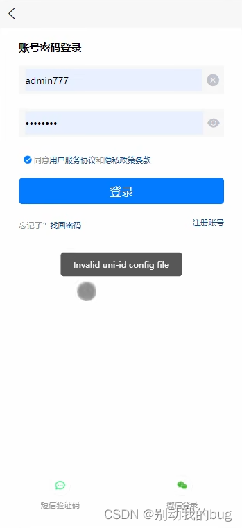 如何在自己的uniapp项目中引入uni-id-pages-CSDN博客