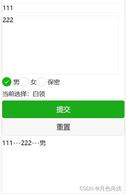 Uniapp中form表单的小案例uniapp小程序表单实例 Csdn博客