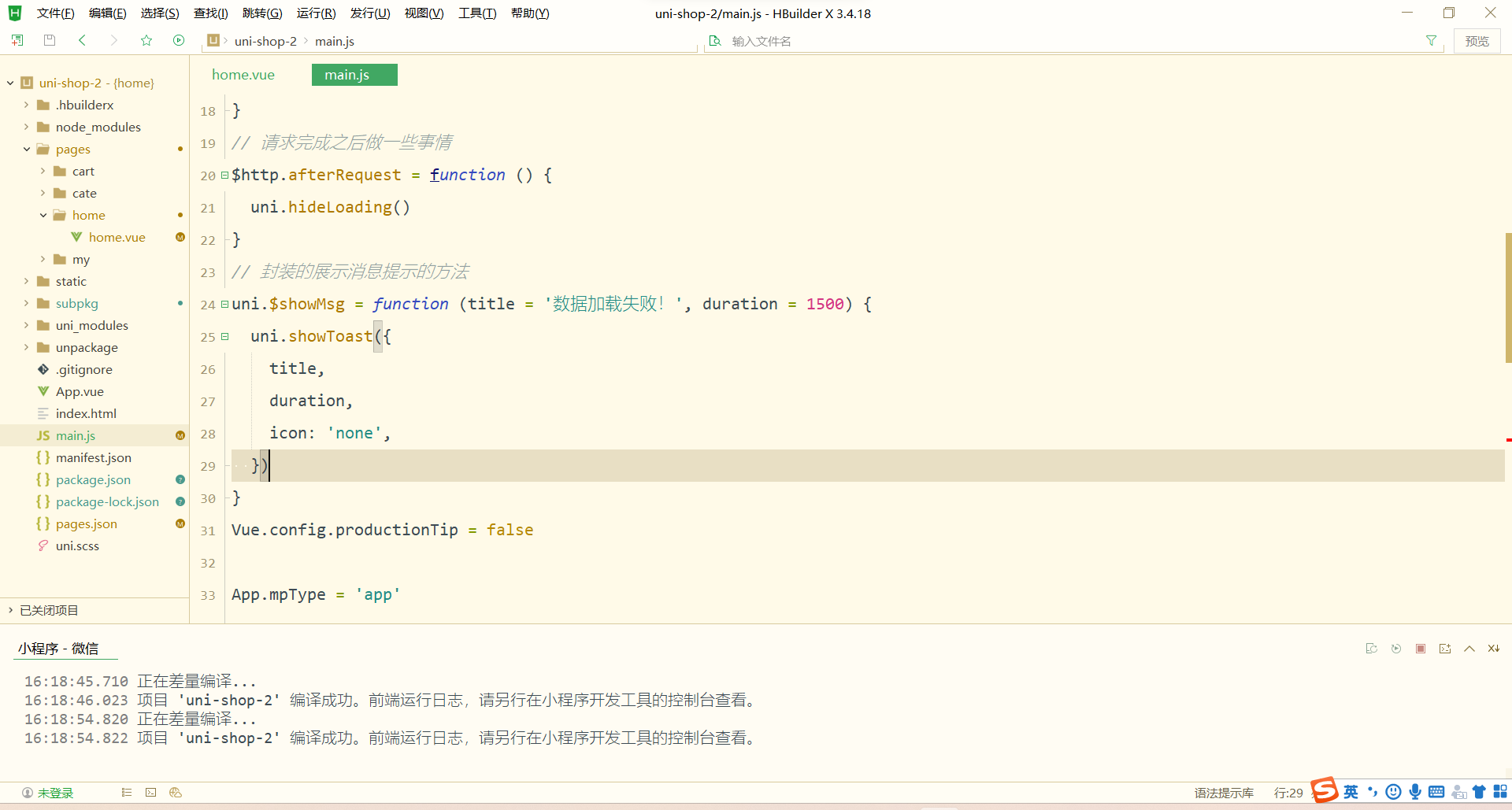 uni-app:首页_const { data: res } = await-CSDN博客