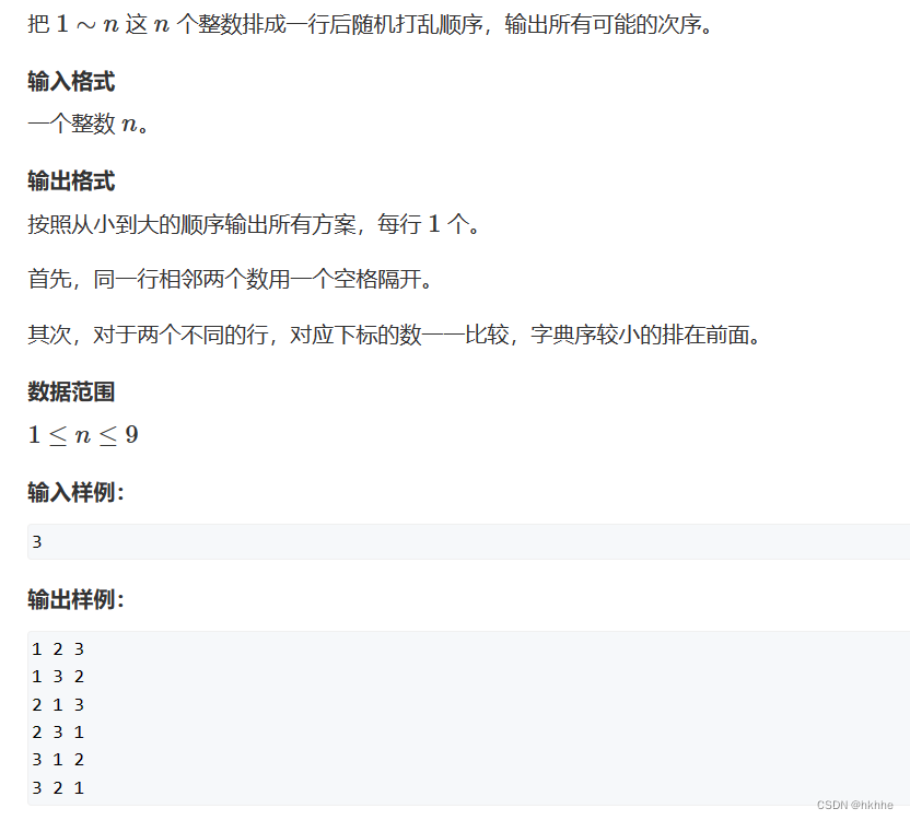 Acwing 94 递归实现排列型枚举 Csdn博客 5613