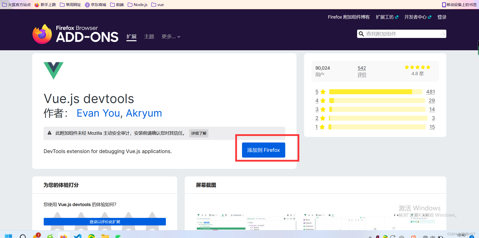 火狐安装vue Devtools,和显示在控制栏里的操作火狐浏览器的vue在哪里看 Csdn博客 9997