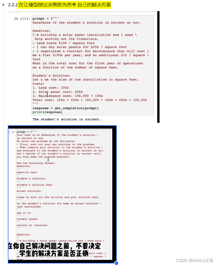 2023/8/25 特征工程Prompt engineering_prompt engineering paper 2023-CSDN博客
