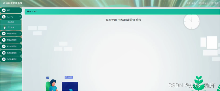 Nodejsvue计算机毕设项目疫情网课管理系统(程序lw部署) Csdn博客