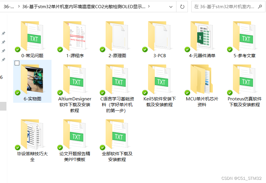 36-基于stm32单片机室内环境温湿度二氧化碳CO2光敏检测OLED显示程序代码原理图PCB元件清单_stm32二氧化碳检测程序-CSDN博客