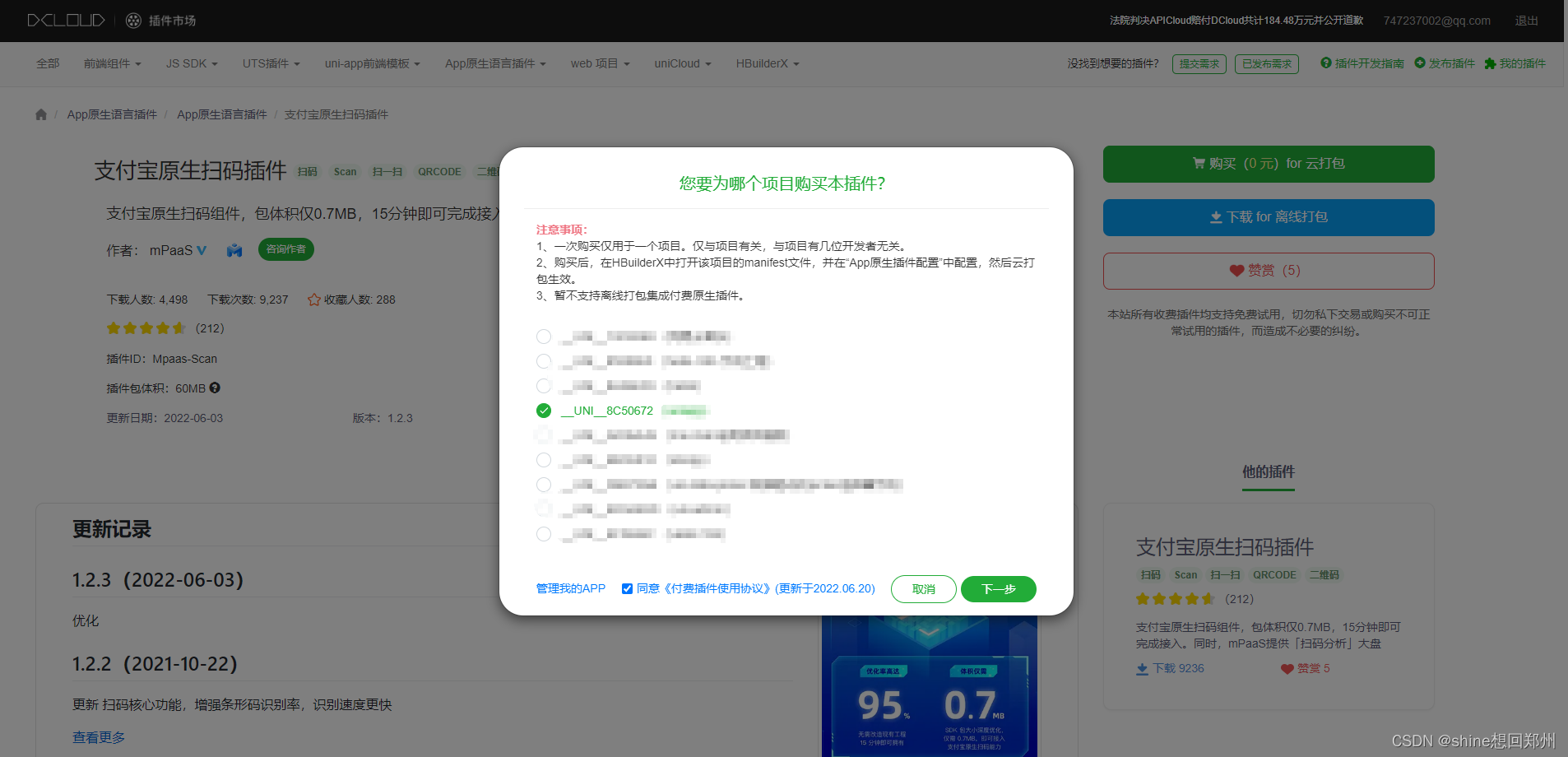 uniapp使用支付宝原生扫码插件详细步骤-CSDN博客