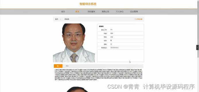 【附源码】java计算机毕业设计智能导诊系统(程序lw部署)智能导诊系统毕业设计 Csdn博客