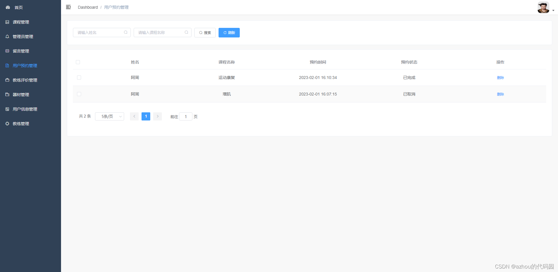基于springboot的健身房会员管理系统的设计与实现(源码免费获取)健身房会员系统 开源 Csdn博客