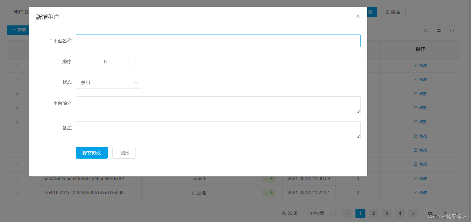 记录一个vue页面当模板吧，avue增删查改样例avue 新增和查看绑定 Csdn博客 
