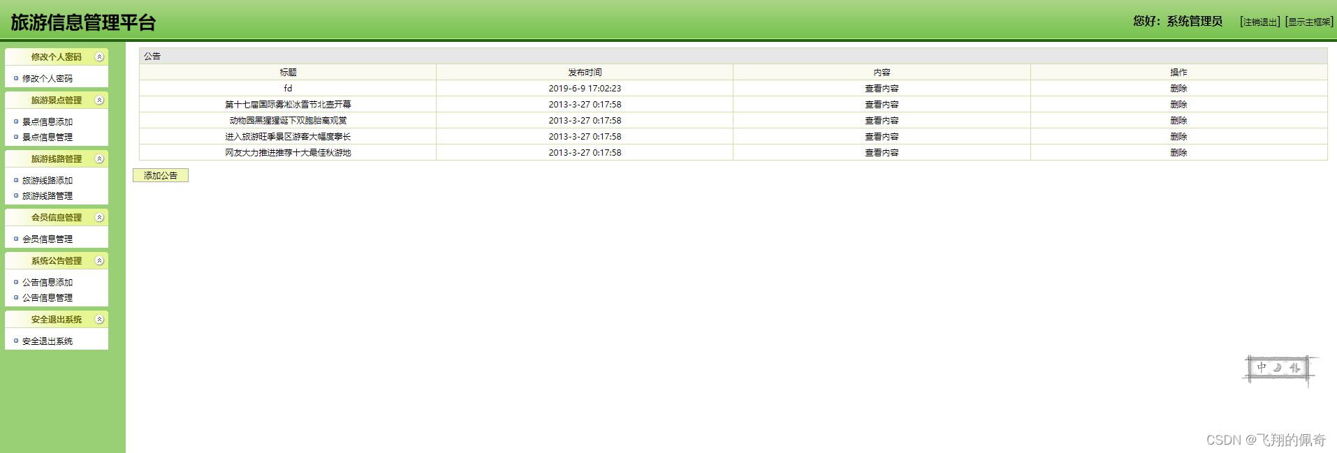 基于javaweb实现的旅游信息管理系统源码数据库文档简单旅游管理系统论文源码 Csdn博客