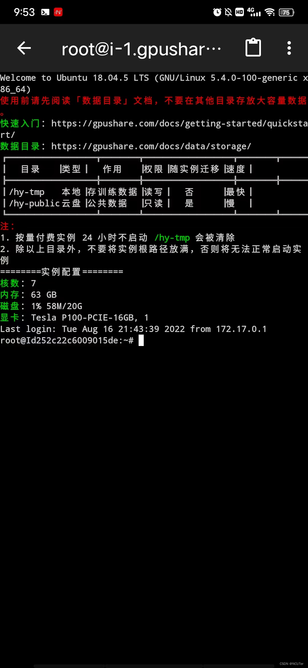 pycharm访问远程GPU服务器终端并使用Tmux终端复用器_pycharm tmux-CSDN博客