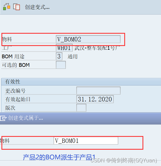 派生BOM (Variant Bom)操作_sap派生 bom(可选没有使用)-CSDN博客