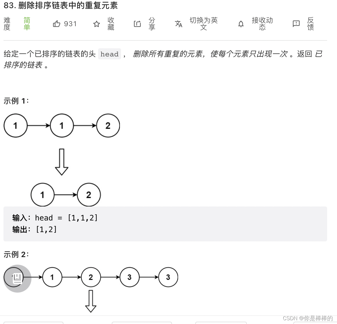 83 删除排序链表中的重复元素 Csdn博客