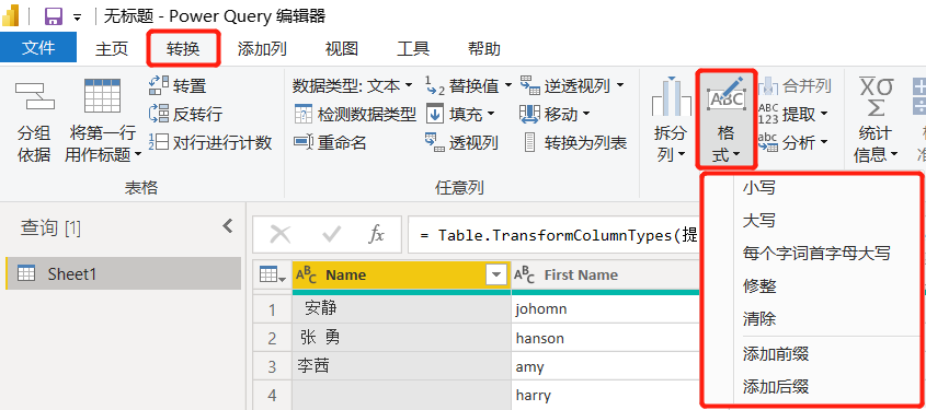 Power Query 数据格式转换powerquery将列格式更新为str Csdn博客 