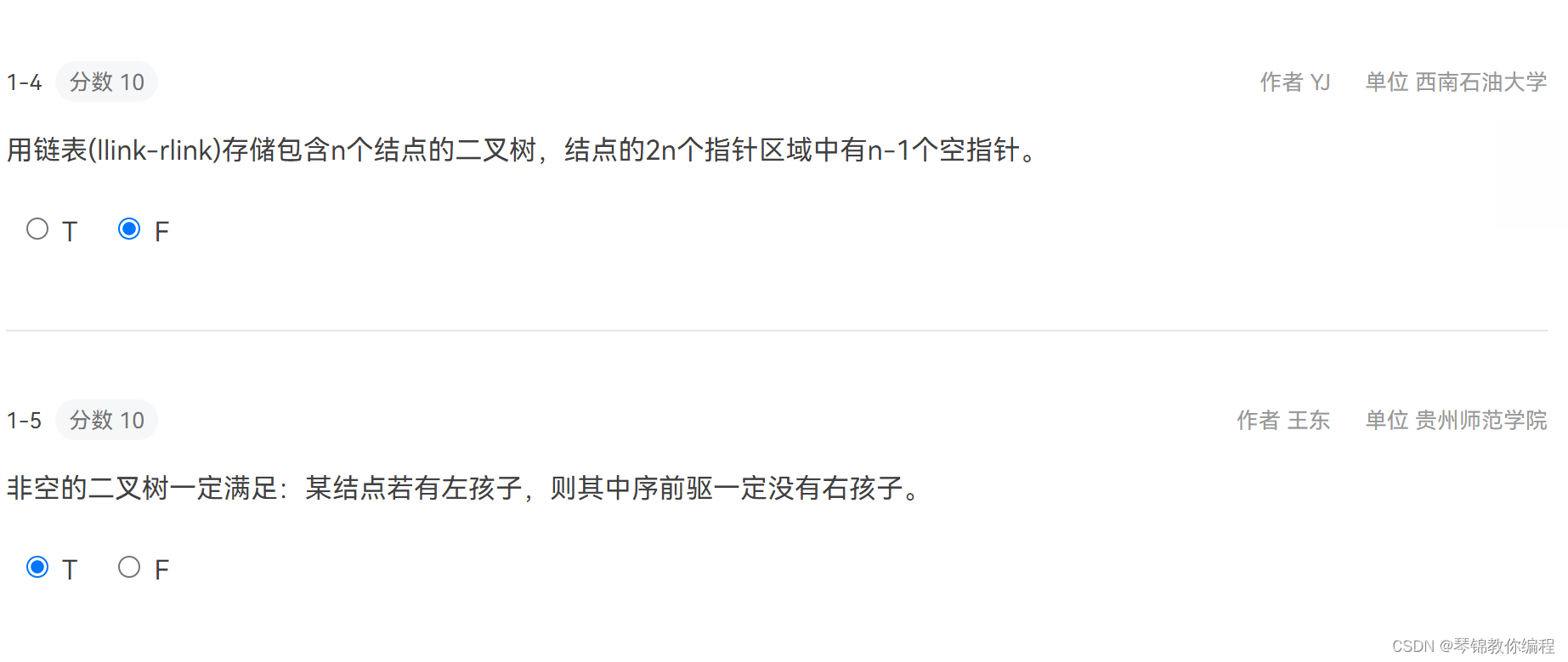 Pta（数据结构 实验六）pta组态数据 Csdn博客