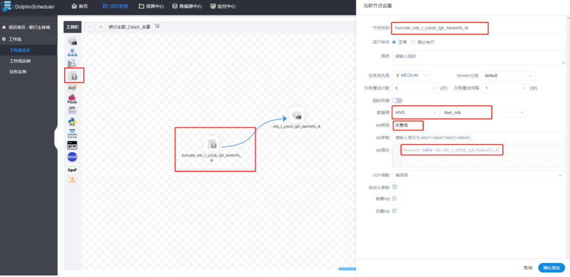 第二章 数据迁移之Dolphinscheduler调度DataX从Mysql全量导入Hive_无可用master节点-CSDN博客