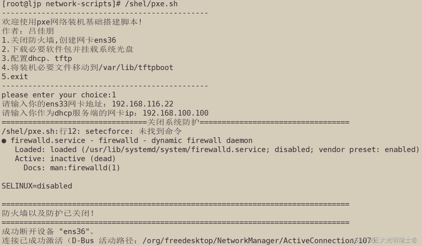 Shell脚本完成pxe装机配置_pxe安装脚本-CSDN博客