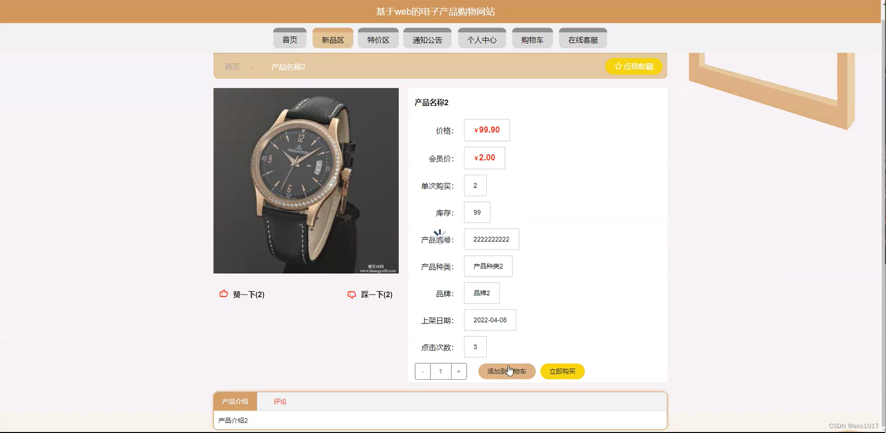 [附源码]java+ssm计算机毕业设计基于web的电子产品购物网站50j1u(源码+程序+数据库+部署)_基于ssm用javaweb做一个购物网站-CSDN博客