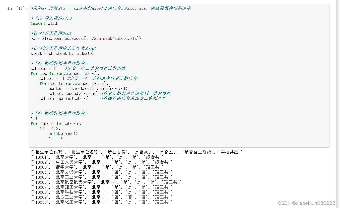 Excel文件的读取与写入excel如何把文件中的excel信息读取出来 Csdn博客