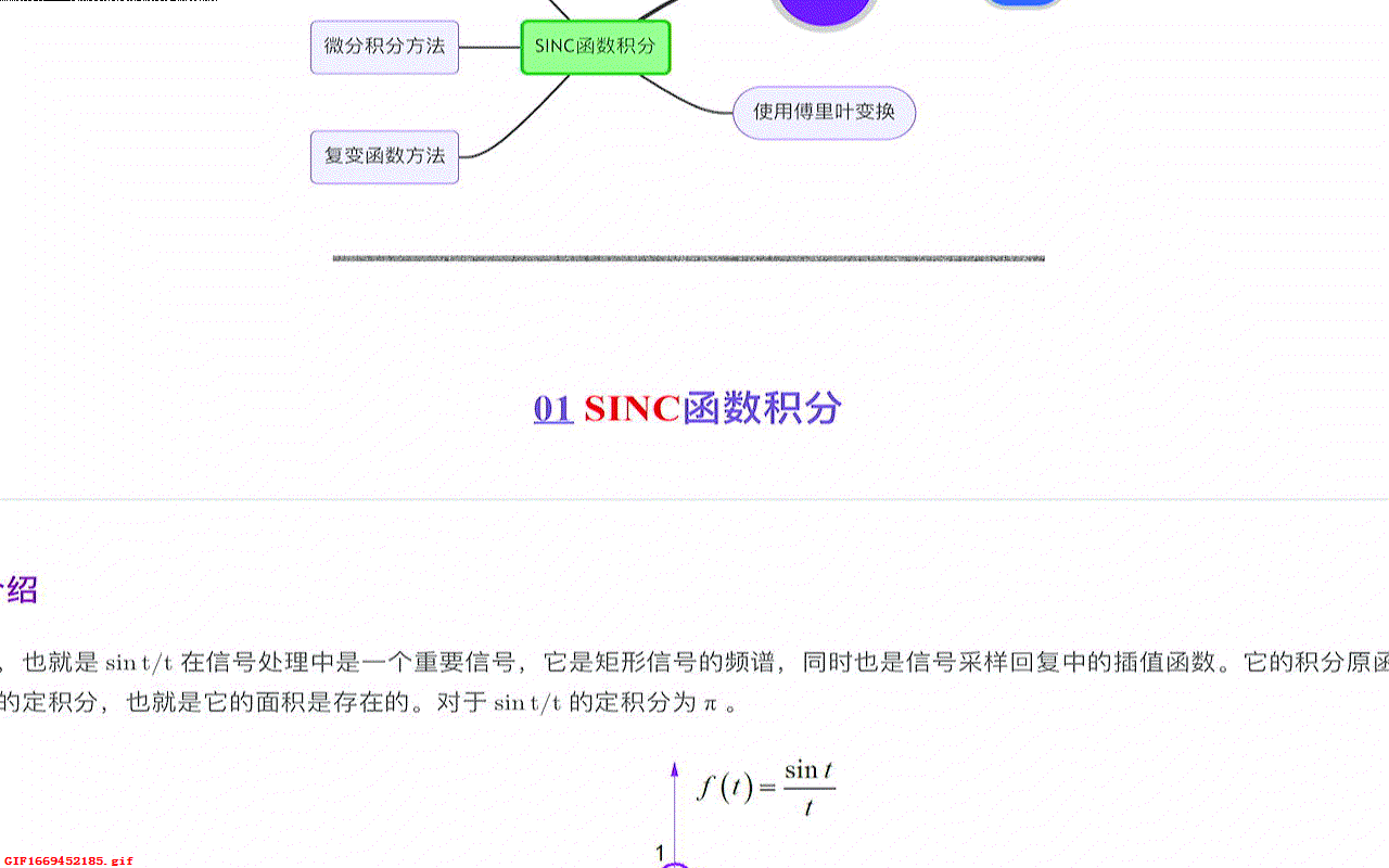 Sinc函数同一个定积分， 三种不同的方法_sinc函数积分-CSDN博客