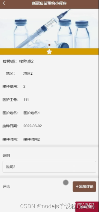 计算机毕业设计nodejsuniapp新冠疫苗预约小程序源码程序lw远程调试小程序 预约 模板 Csdn Csdn博客