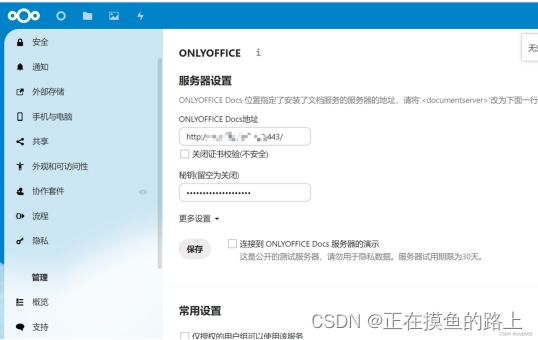 在外网和内网部署nextcloud+onlyoffice实现在线编辑功能_内网部署onlyoffice社区版-CSDN博客