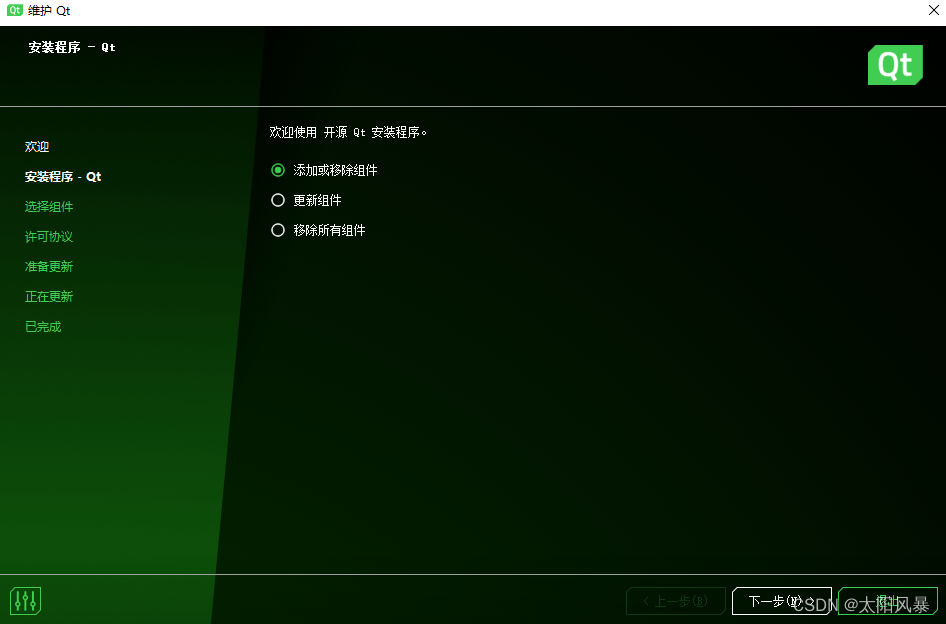 Qt 升级 MaintainTool.exe再安装新的组件包_qt更新组件-CSDN博客