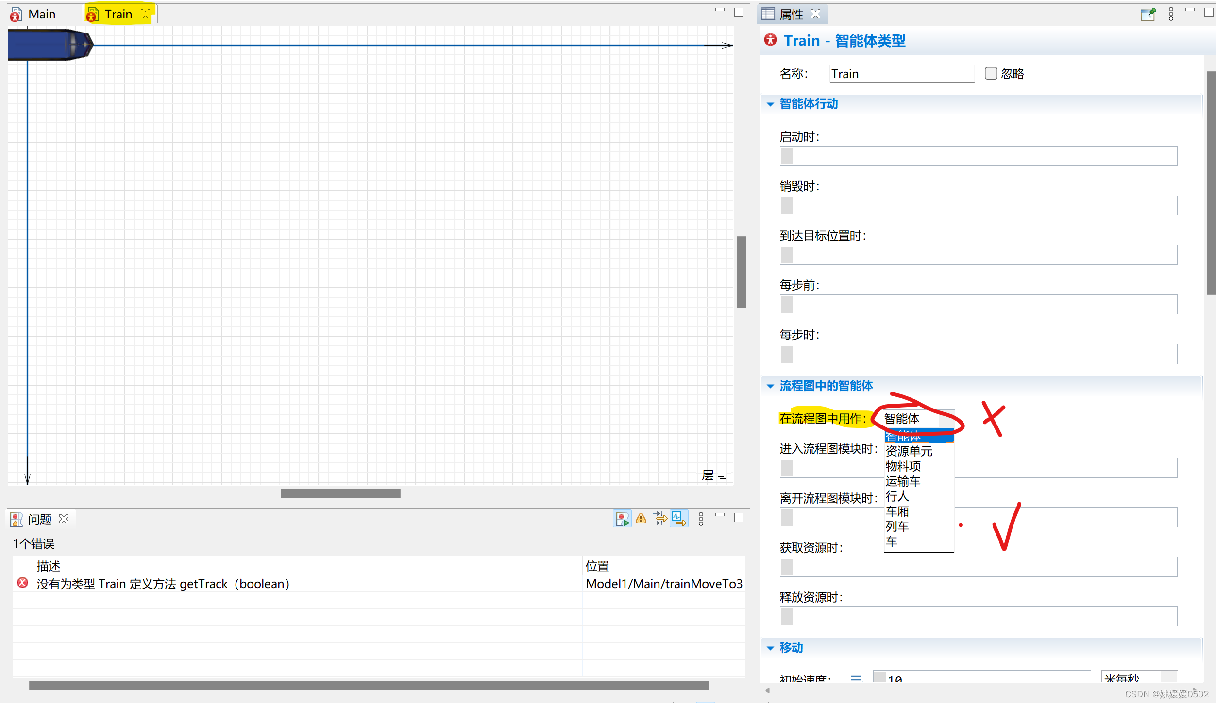 anylogic新手学习遇见的问题：没有为类型train定义gettrack方法_anylogic没有为类型定义方法怎么办-CSDN博客