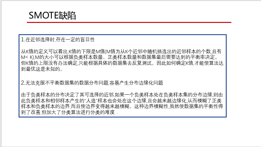 SMOTE 和 Borderline-SMOTE论文学习_borderline smote论文_一颗仙桃儿的博客-CSDN博客