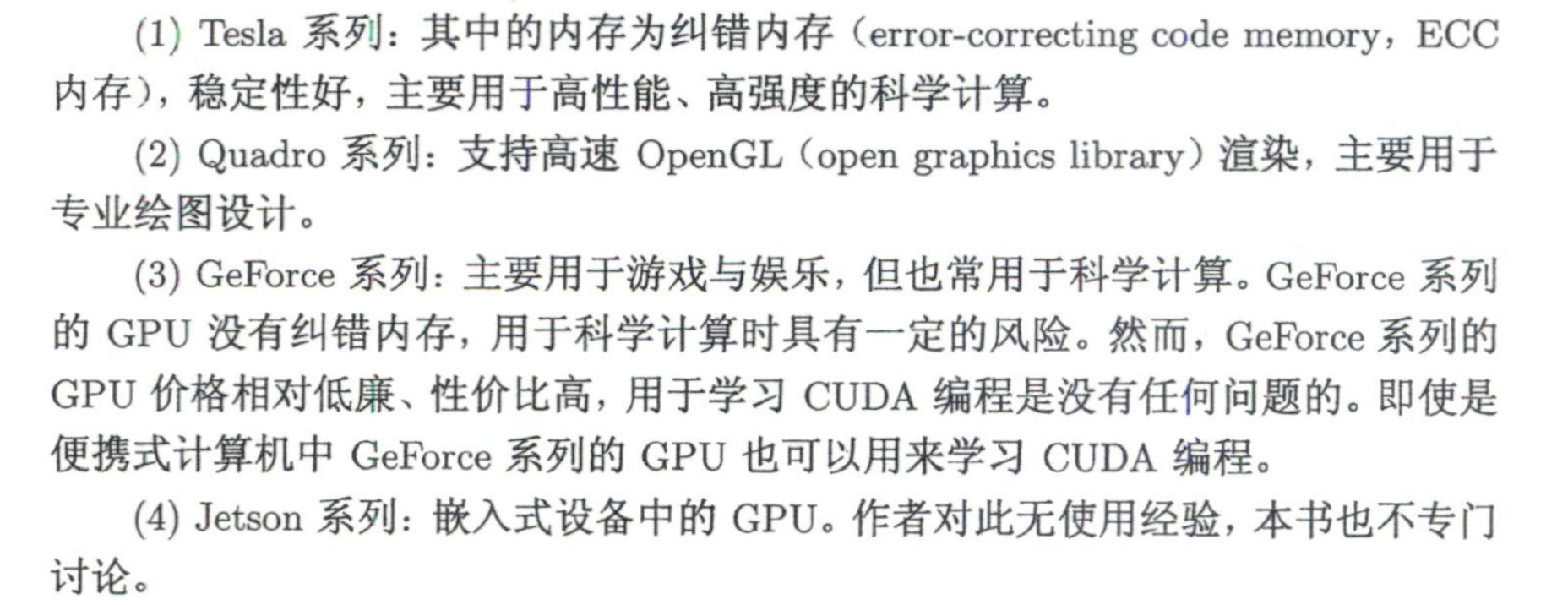 Cuda编程 基础与实践 学习笔记（一）cuda编程基础与实践 Pdf Csdn博客