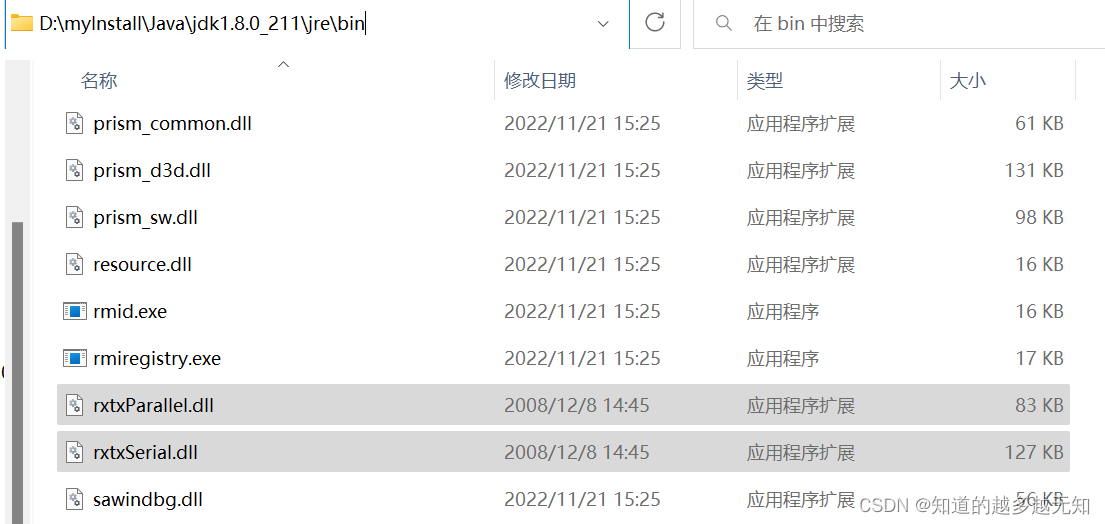 [rxtxSerial.dll+0x4465]及打包运行后遇到的坑-CSDN博客