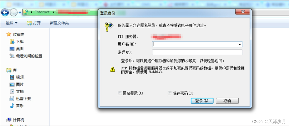win7资源管理器中输入ftp站点跳转到浏览器_win7打开ftp跳转到ie浏览器-CSDN博客