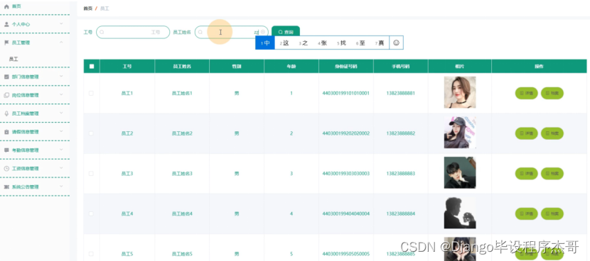 Django计算机毕业设计企业人事管理系统python源码程序lw远程部署 Csdn博客