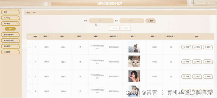 【附源码】java计算机毕业设计扫码点餐微信小程序（程序lw部署）java扫码点餐小程序 Csdn博客