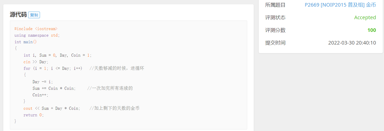 P2669 [NOIP2015 普及组] 金币_p2669 [noip2015 普及组] 金币 iostream-CSDN博客