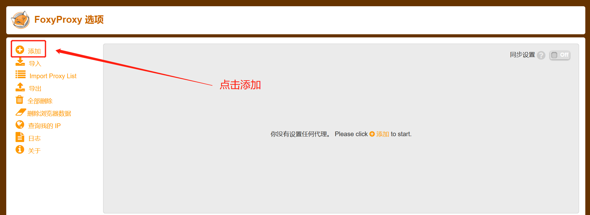 火狐浏览器快速代理插件（FoxyProxy Standard）-CSDN博客