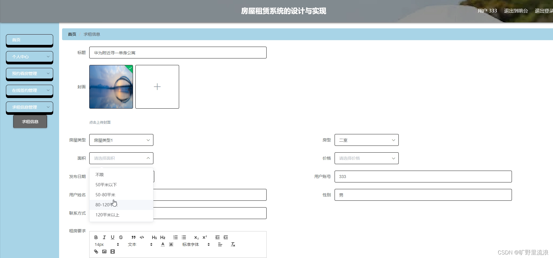 Springboot毕设项目房屋租赁系统的设计与实现g9185（java+VUE+Mybatis+Maven+Mysql）_基于spring boot的本地房屋租赁系统设计与实现-CSDN博客