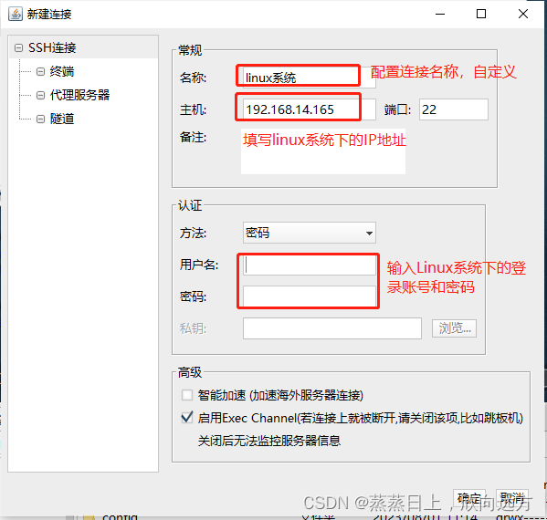 Finalshell安装，并连接Linux，解决Finalshell连接Linux报错java.net.ConnectException: Connection refused ...