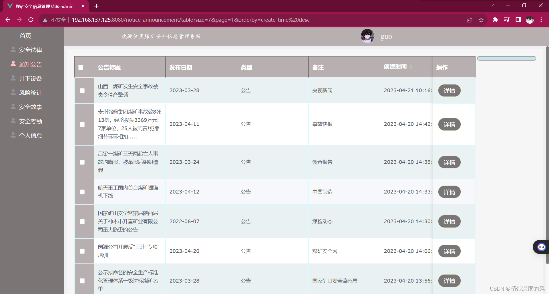 基于 Spring Boot Vue 的煤矿安全信息管理系统（前后端分离）javavue实现的矿业安全生产管理系统 Csdn博客 